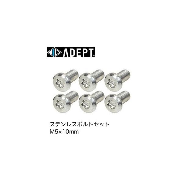 （ADEPT）アデプト ステンレスボルトセット M5×10mm（6本入り）(BOS01200)錆びにくいステンレス製M5ボルトセット。ディスクローターなどへの使用に適しています。●M5×10mm●ネジピッチ：0.8mm●対応トルクレンチ：T...