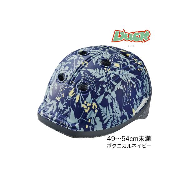 （OGK） オージーケー　子供用ヘルメット　DUCK（ダック） ボタニカルネイビー　49〜54cm未満●軽量・ソフトシェル対応で、お子様の首への負担を軽減。●バックルカバー：あごひもバックルを覆うシリコンカバーで、お肌のはさみ込みを防ぎます...