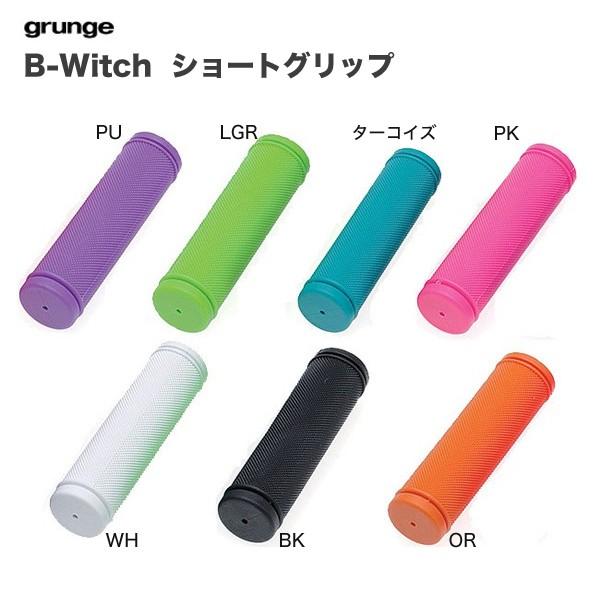 【gurunge】グランジ (B-Witch)ビーウィッチ ショートグリップB-Witchのライザー・ショートフラットバー対応グリップ。全長110mmという短いグリップで手の小さい女性や幼児等の自転車にもおすすめ。●カラー：オレンジ、ピンク...