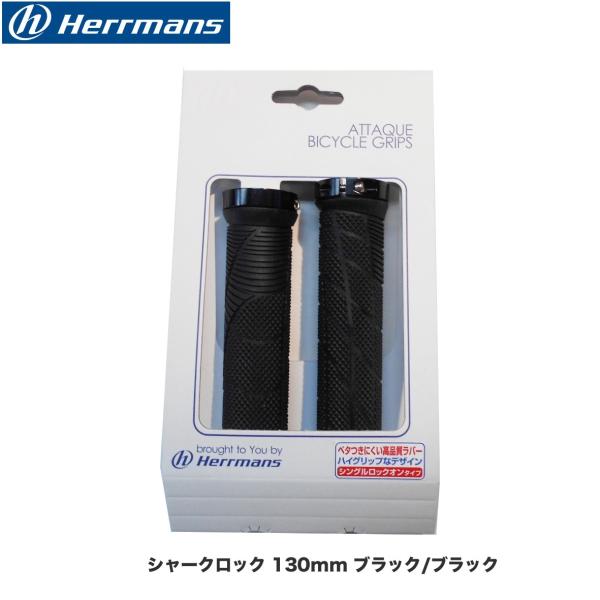 【Herrmans】ヘルマンズ Shark Lock シャークロック 130mm ブラック/ブラック●サイズ：130 x φ29mm●重量：84ｇ●カラー：ブラック/ブラック