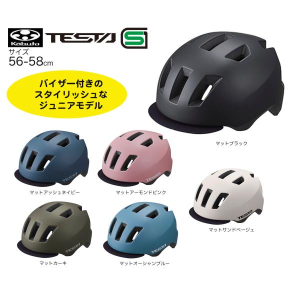 （OGK） オージーケーカブト ヘルメット TESTA テスタ (56-58cm)●サイズ表示（参考重量）（250g）●頭周のめやす 56-58cm規格：SG基準 ※サイズはあくまで目安です。 製品の設計により同じサイズ表示でも装着感が異な...