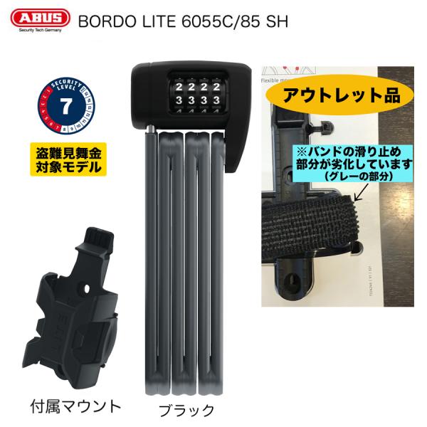 アウトレット品（ABUS）アブス ロック  BORDO LITE  6055C/85 SH 番号ダイヤル式※ご注意※こちらの商品はアウトレット品です。バンドの滑り止め部分が劣化しています。ご了承の上でご購入下さい。SHマウントで持ち運びも簡...