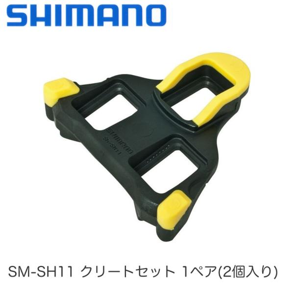 【SHIMANO】シマノ SM-SH11 クリートセット 1ペア(2個入り) Y42U98010●SPD-SL用クリート●セルフアライニングモードタイプ●ＳH11イエローはセルフアライニングモードで、シューズの固定角に約6度の余裕を持たせて...