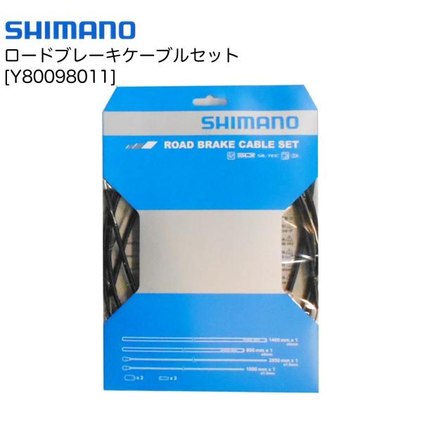 【SHIMANO】シマノ  PTFE ロード用ブレーキケーブルセット [Y80098011] ブラック・アウターケーシング:SLR:φ5mm×1400mm(1本):φ5mm×800mm(1本)・インナーケーブル:PTFEコーティング:φ1....