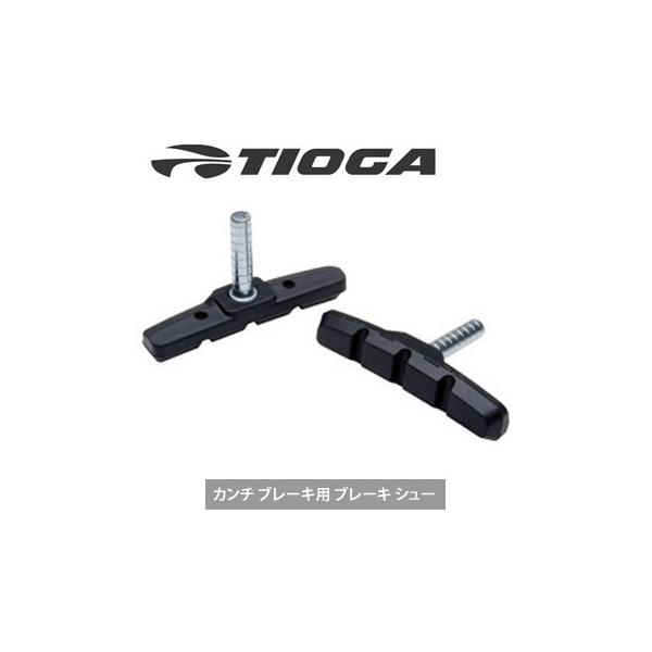 TIOGA (タイオガ) カンチブレーキ用ブレーキシュー MTB-947 ブラック BRH12200 ●72mm 幅●左右セット