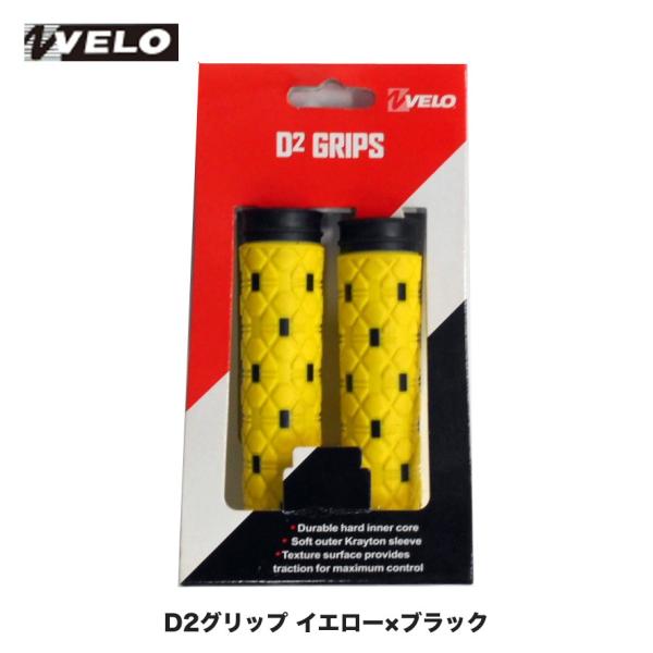 【VELO】D2 グリップ（イエロー×ブラック）●カラー：イエロー×ブラック●対応するハンドル外径：22.2mm●長さ：125mm