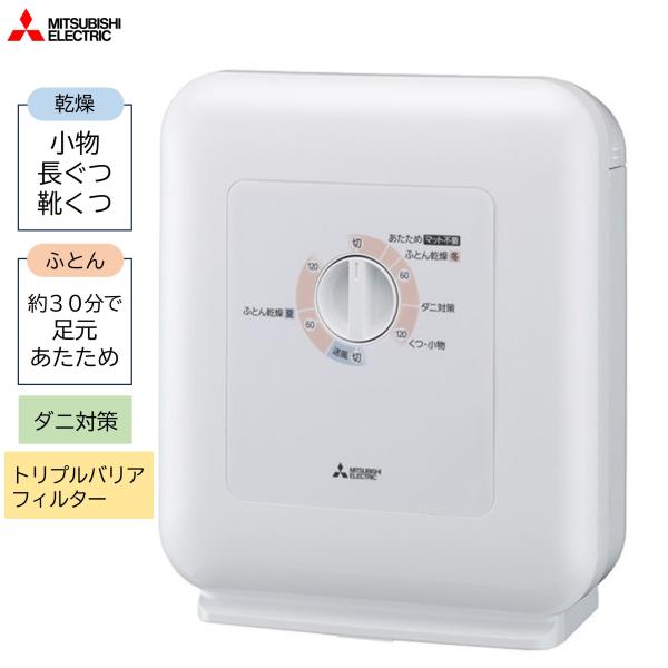 【発売日：2022年11月01日】三菱　ふとん乾燥機AD-PS50BB-W乾燥機能(ふとん/小物/くつ・長ぐつ)ダニ対策90cmロングリーチマット＆ホースの二刀流でぐっすり快眠をサポート＊在庫限りです。三菱電機は、布団乾燥機の生産は、202...
