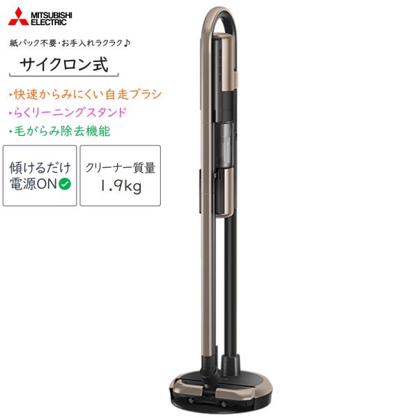 【発売日：2023年07月21日】三菱電機 掃除機コードレススティッククリーナーiNSTICKシリーズ HC-JD2C-N（HC-JD2Bの新型）2023年製品快速からみにくい自走式ブラシ サイクロン式ふとんも掃除できるフルスペック[毛ブラ...
