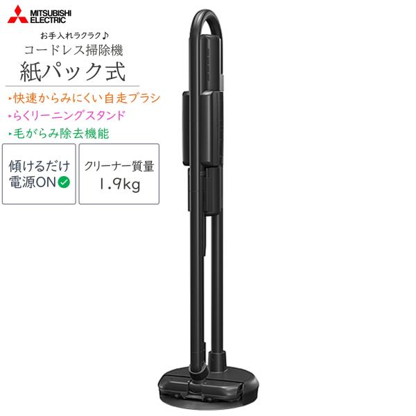 【発売日：2025年09月01日】三菱電機　掃除機コードレススティッククリーナー紙パック式iNSTICKシリーズ　HC-JK2E-B2025年新製品快速からみにくい自走式ブラシふとんも掃除できるフルスペックタイプ１年間のメーカー保証付クリー...