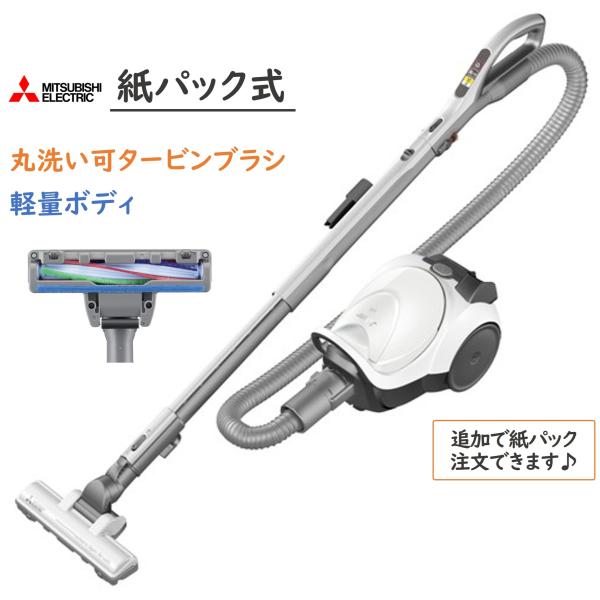 【発売日：2026年03月04日】三菱電機 掃除機 TC-FJ2F-W（TC-FJ2E の新モデル）キャニスタータイプタービンブラシ 紙パック方式１年間のメーカー保証付き紙パック付き(MP-9※本体装備)吸込仕事率[470〜約90W]コンパ...