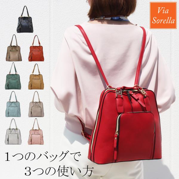 【発売日：2019年11月27日】リュック レディース 通勤 軽い 3way リュック レディース リュックサック リュック コスパのよい 通勤 バッグ レディース リュック 黒 40代 50代 軽量 撥水 viasorella ヴィアソレ...