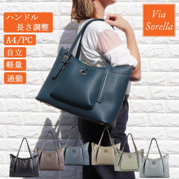 【発売日：2020年04月24日】通勤バッグ レディース a4 トートバッグ カバン レディース バッグ レディース a4バッグ レディース カバン トートバッグ パソコン 大きめ sorella viasorella バッグ◆商品◆ユーロ...