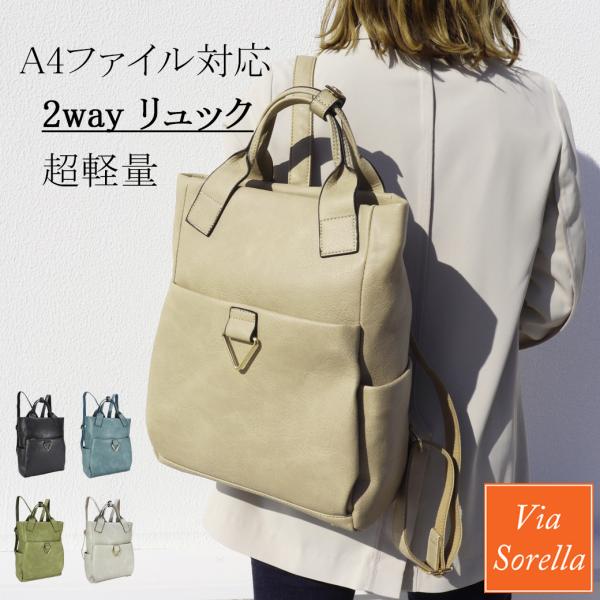 【発売日：2024年01月01日】通勤バッグ レディース 40代 手頃 バック レディース a4 リュック レディース パソコンが入る a4 バッグ 軽い 2way バック レディース a4入るバッグ リュック カバン レディース a4 パ...