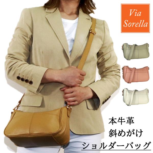 【発売日：2020年01月30日】斜めがけバッグ レディース 軽い 50代 バッグ レディース ショルダー 小さめ 牛革バッグ ショルダーバッグ レディース 軽い viasorella バッグ via sorella バッグ 7389★本牛...
