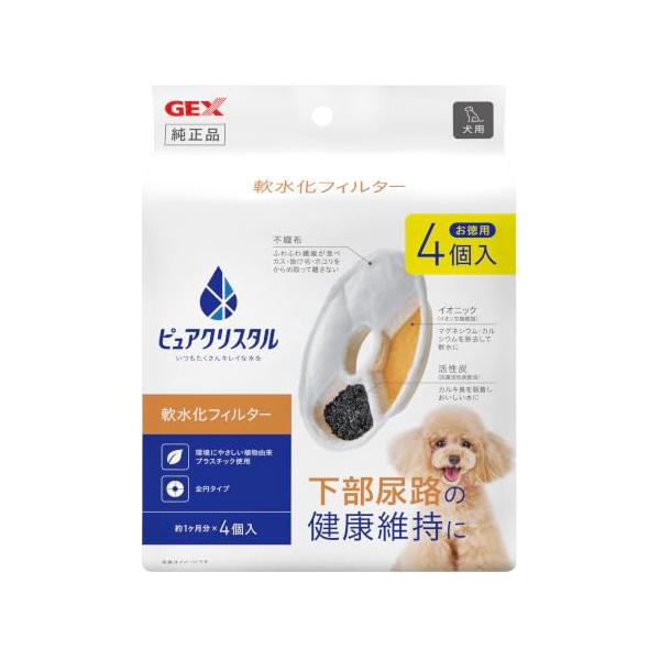 ピュアクリスタル専用 純正品交換フィルター、軟水化フィルターの約2カ月分。下部尿路の健康維持に！ワンちゃんにやさしい水分補給を! イオニック(イオン交換樹脂)が、水道水のマグネシウム、カルシウムを除去し、硬度を下げたワンちゃんにやさしい水(...