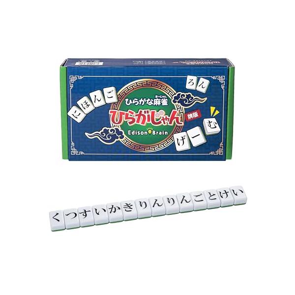 【大人気！麻雀風ボードゲーム】クラウドファンディングでは9時間で売り切れに。大人気の麻雀風ボードゲームです。牌になったことで、よりリアルな麻雀感をお楽しみいただけます。【牌になってパワーアップ！】ひらがじゃん牌版は、カードよりルールがパワー...