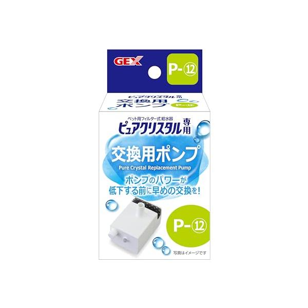 ペット用フィルター式給水器「ピュアクリスタル」専用交換ポンプ。「グラッシーR1.5L 犬用/猫用」の交換用ポンプ。ポンプのパワーが低下する前に早めの交換を! ※本製品にアダプターは付属しておりません。使い続けていくと、ポンプのインペラー部に...