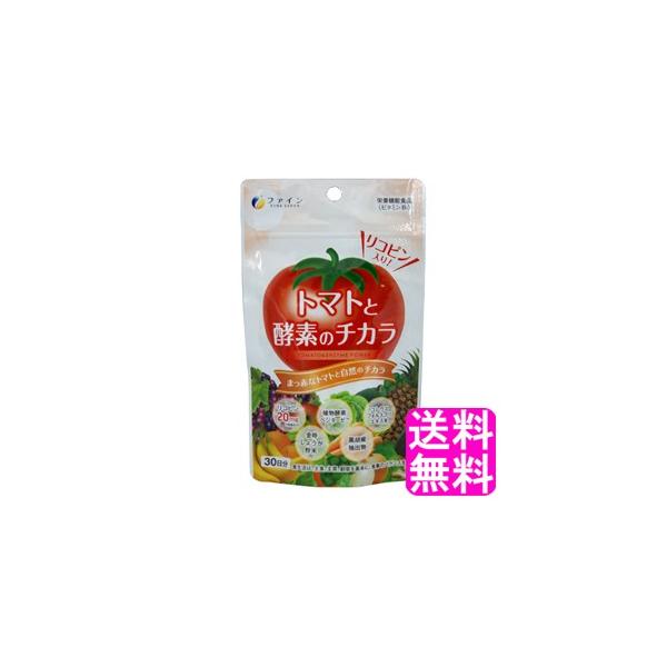 スッキリ感を気にされる方にオススメ！本品はトマト由来のリコピンに、厳選された美容植物素材45種類から製造した植物酵素、コレウスフォルスコリエキス末、金時しょうが、黒胡椒抽出物を配合しました。ダイエット、美容を気にされる方にお勧め致します。●...