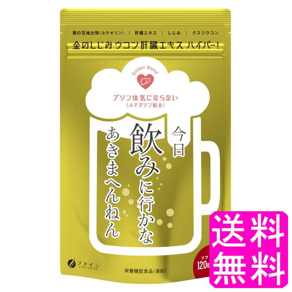 偏った食生活、夜のお付き合いが多いなど、現代人は常に身体への負担が多い生活が続いています。本品は豚のレバーを使用した肝臓水解物をはじめ、国産のしじみエキス、クルクミンと亜鉛を配合しました。※瀬戸内産牡蠣・宍道湖産大和しじみを使用飲みすぎ食べ...
