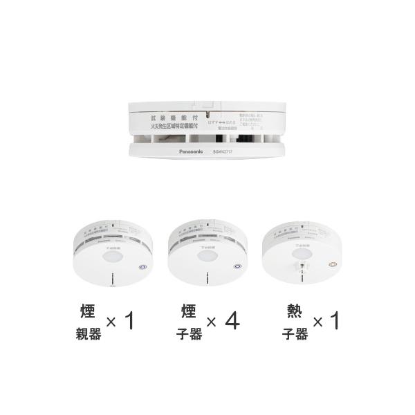 [ BGW4-W-SET6 ] パナソニック 特定小規模施設用 自動火災報知設備 連動型 ワイヤレス感知器 光電式スポット型感知器 ２種 試験機能付 無線式・連動型警報機能付 電池式 【 熱１＋煙５ 】セット [ BGW42717 BGW4...