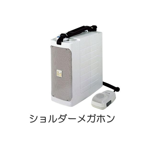 ショルダーバックタイプのホイッスル音付、小型、軽量メガホンです。接話型マイクロホンには、音量調節、プレストークスイッチがありますので、手元で簡単に操作できます。本体には、外部マイク入力端子に、別売の有線マイクロホンやハンズフリーで使用できる...