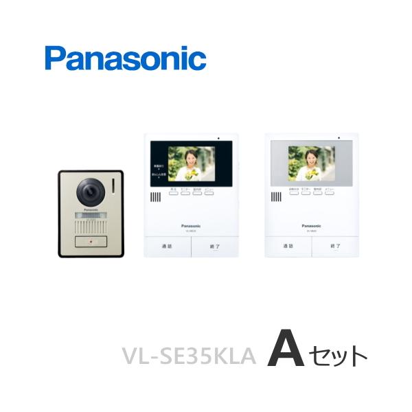 VL-SE35KLA-Aセット親機：（電源コード付） 増設モニター：（電源コード付）こちらの商品は「カメラ付玄関子機」、「モニター付親機」、「増設モニター」のセット品です。※「カメラ付玄関子機」-「モニター付親機」間、 「モニター付親機」-...