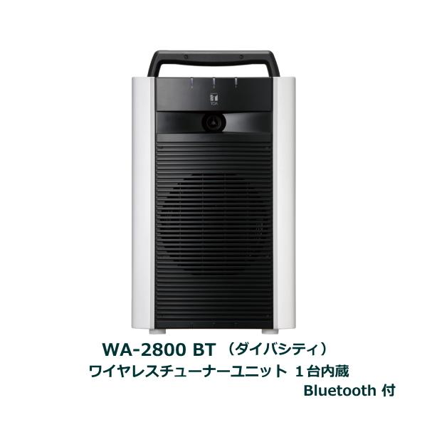 WA-2800BTこちらの商品はワイヤレスアンプ（チューナーユニット１台内蔵）のみです。■ワイヤレスマイク等は別売です。