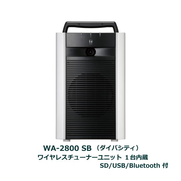 WA-2800SBこちらの商品はワイヤレスアンプ（チューナーユニット１台内蔵）のみです。■ワイヤレスマイク等は別売です。