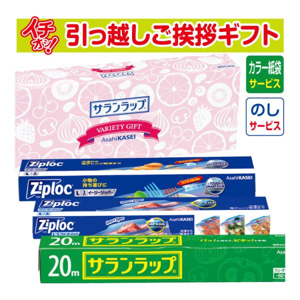 引っ越しの御挨拶にピッタリな当店おすすめの粗品です。サランラップ・ジップロックなど ハイクオリティーなキッチン用品を詰め合わせたギフトセット。引っ越しのご挨拶、イベントの記念品など、実用的なギフトとしてお使いいただけます。【商品仕様】●サラ...