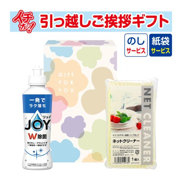 引っ越しの御挨拶にピッタリな当店おすすめの粗品です。引っ越し・工事などのご挨拶用に最適です。日用品のギフトセットなのでいくつあっても喜ばれます！ちょうどいいボリューム感、コストパフォーマンス抜群！【商品仕様】●内容／ネットクリーナー、P&a...