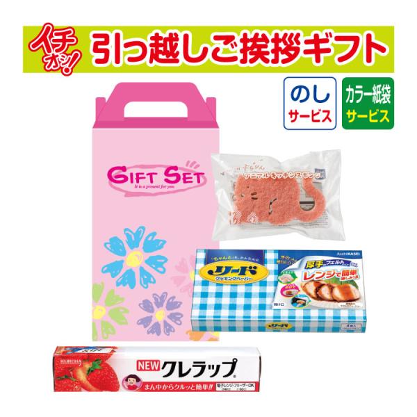 引っ越しの御挨拶にピッタリな当店おすすめの粗品です。引っ越し・工事などのご挨拶用に最適です。日用品のギフトセットなのでいくつあっても喜ばれます！【商品仕様】●内容／アニマルキッチンスポンジ、ライオンリードクッキングペーパー小4枚入、NEWク...
