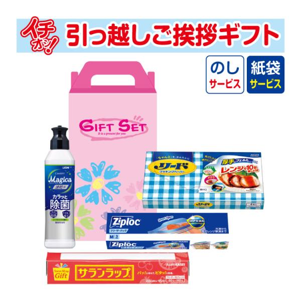 引っ越しの御挨拶にピッタリな当店おすすめの粗品です。引っ越し・工事などのご挨拶用に最適です。日用品のギフトセットなのでいくつあっても喜ばれます！【商品仕様】●内容／ライオンリードクッキングペーパー小4枚入、ジップロックフリーザーバッグM3枚...