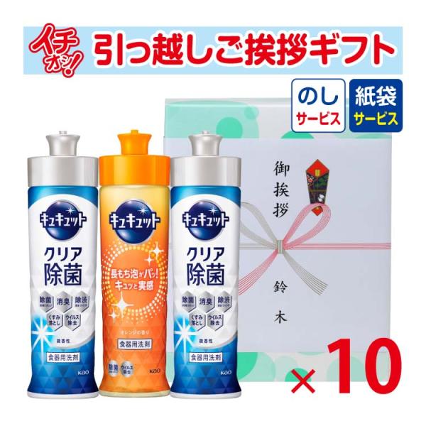 引っ越しの御挨拶にピッタリな当店おすすめの粗品です。濃密泡とすすぎの早さを両立した、 独自のハイブリッドウォッシュ処方で、固まった油汚れまで細かく分解し、パッと洗えます！ 汚れ落ちを指先と音でキュッと実感。まな板とスポンジの除菌もできます。...