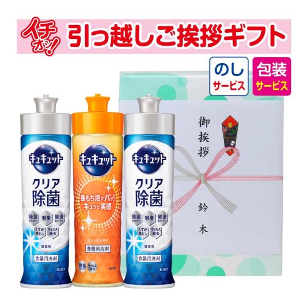 引っ越しの御挨拶にピッタリな当店おすすめの粗品です。濃密泡とすすぎの早さを両立した、 独自のハイブリッドウォッシュ処方で、固まった油汚れまで細かく分解し、パッと洗えます！ 汚れ落ちを指先と音でキュッと実感。まな板とスポンジの除菌もできます。...