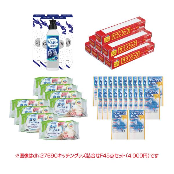 【商品仕様】●セット内容／・マチ付きフリージングパック2枚入×15個・食卓テーブル用おそうじシート30枚入×6個・サランラップミニ22cm×15m×5個・チャーミーマジカ速乾+カラッと除菌220ｍｌ（箱入）×4個