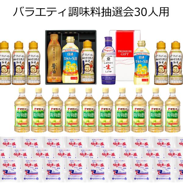 景品と抽選用品（三角くじ・抽選箱など）がセットになったお手軽抽選会セットです。※総当たり３０人用＜景品内容＞１等：味わい調味料3点セット×１コ２等：味わい調味料2点セット×１コ３等：フンドーキン 生詰あわせを使った液状みそ×３コ４等：タマノ...