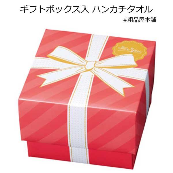 会社・お店の粗品・イベント景品・ノベルティ・記念品に！結婚式・二次会・パーティーから退職・転勤のプチギフトに！【TOIRO ギフトボックス入 ハンカチタオル】もらった時の満足感がポイント！かわいいリボン柄のギフトボックスに入っています。ハン...