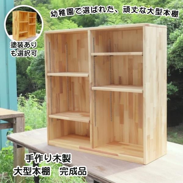 幼稚園の依頼から生まれた、重たい図鑑や絵本もしっかり収納できる「頑丈な大型本棚」です。抜群の耐荷重（1段あたり約60kg）と、15mmピッチで細かく高さを変えられる棚板設計にこだわった、「sosion夢工場」の大型本棚です。安全性の高いメル...