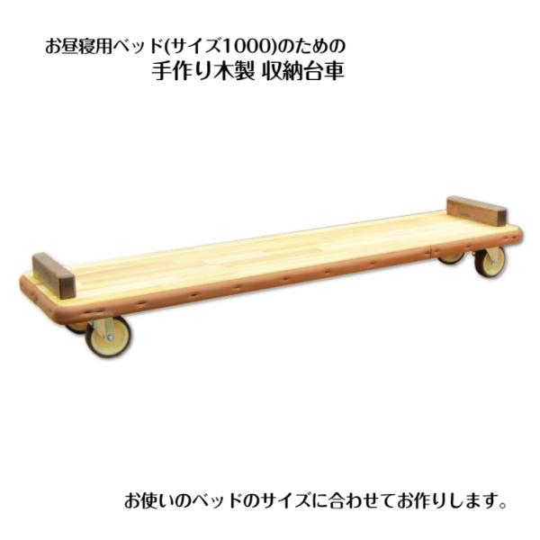 幼稚園、保育園等の施設に使用しているお昼寝用ベッドを、コンパクトかつスムーズに収納するためにお作りした収納台車です。＊組み立て式ではございません。完成品でのお届けです。＊キャスターは日本製のハンマーキャスターを使用。2か所にストッパーがつい...