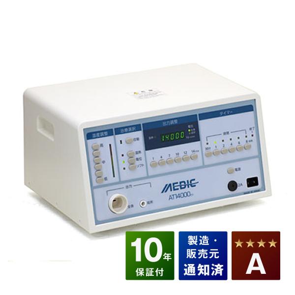 ■商品名：メディック AT-14000EX■ランク：Aランク■付属品一覧：通電シート、絶縁シート（新品）、電源コード、取扱説明書その他付属品に関してはお問い合わせ下さい。■保証：本体保証10年■販売元：日本セルフメディカル株式会社■製造元：...