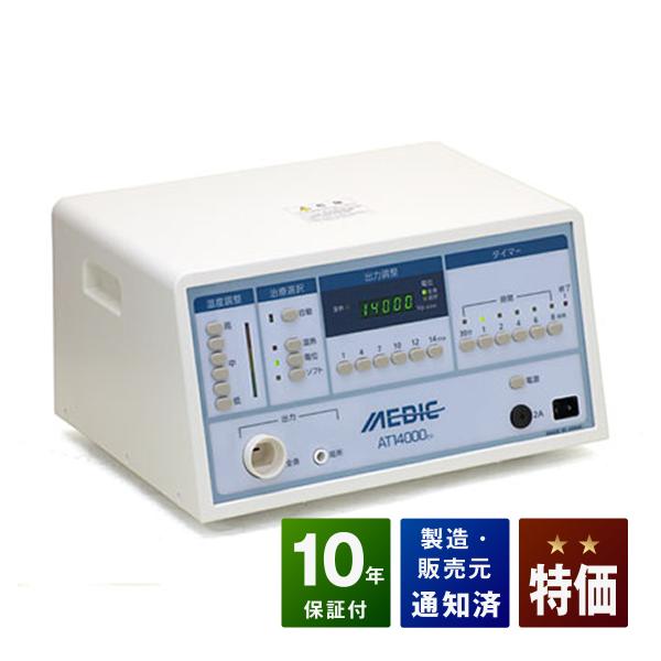 ■商品名：メディック AT-14000EX■ランク：特価ランク■付属品一覧：通電シート、絶縁シート、電源コード、取扱説明書その他付属品に関してはお問い合わせ下さい。■保証：本体保証10年■販売元：日本セルフメディカル株式会社■製造元：株式会...