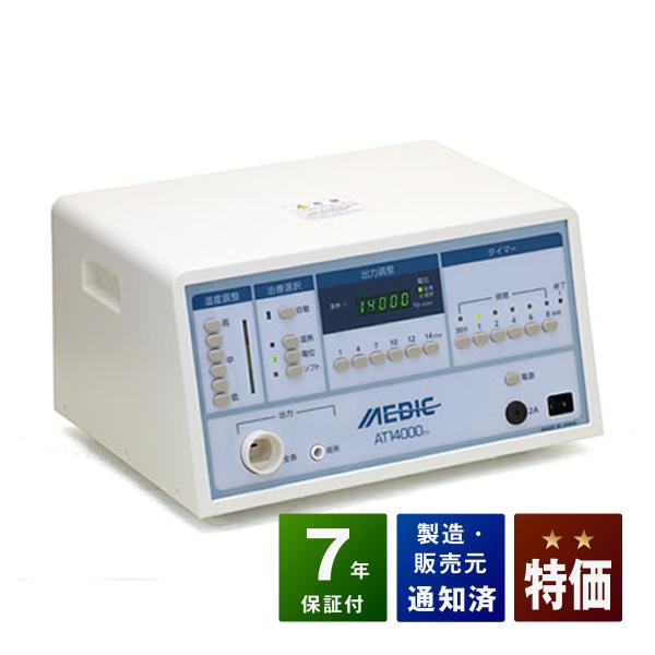 ■商品名：メディック AT-14000EX■ランク：特価ランク■付属品一覧：通電シート、絶縁シート、電源コード、取扱説明書その他付属品に関してはお問い合わせ下さい。■保証：本体保証7年■販売元：日本セルフメディカル株式会社■製造元：株式会社...