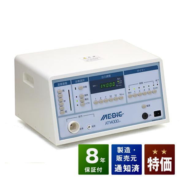 ■商品名：メディック AT-14000EX■ランク：特価ランク■付属品一覧：通電シート、絶縁シート、電源コード、取扱説明書その他付属品に関してはお問い合わせ下さい。■保証：本体保証8年■販売元：日本セルフメディカル株式会社■製造元：株式会社...