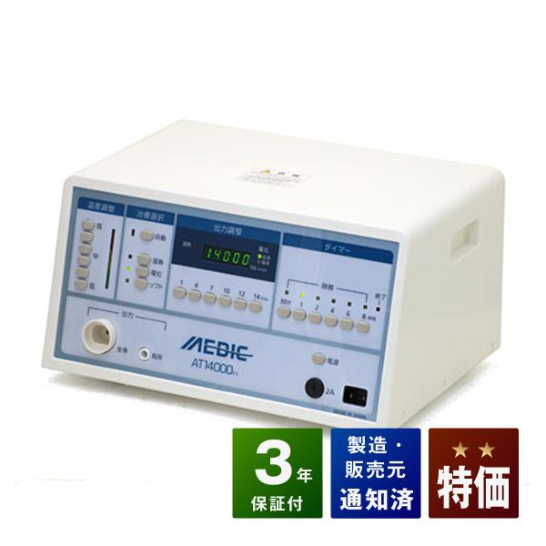 ■商品名：メディック AT-14000EX■ランク：特価ランク■付属品一覧：通電シート、絶縁シート、電源コード、取扱説明書その他付属品に関してはお問い合わせ下さい。■保証：本体保証３年■販売元：日本セルフメディカル株式会社■製造元：株式会社...