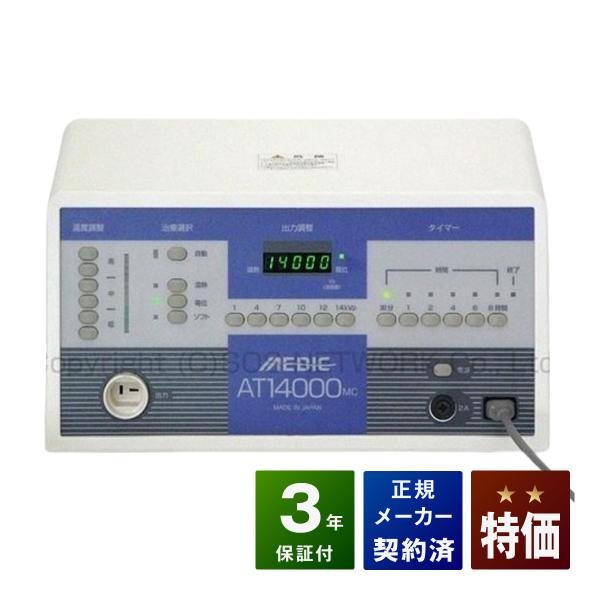 ■商品名：メディック AT-14000MC■ランク：特価ランク■付属品：通電マット、絶縁マット、電源コード、コード支え、取扱説明書※その他付属品に関してはお問い合わせ下さい。■保証：本体保証３年■販売元：日本セルフメディカル株式会社■製造元...