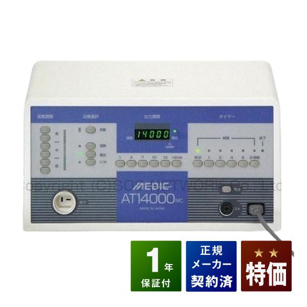 ■商品名：メディック AT-14000MC■ランク：特価ランク■付属品：通電マット、絶縁マット、電源コード、コード支え、取扱説明書※その他付属品に関してはお問い合わせ下さい。■保証：本体保証1年■販売元：日本セルフメディカル株式会社■製造元...