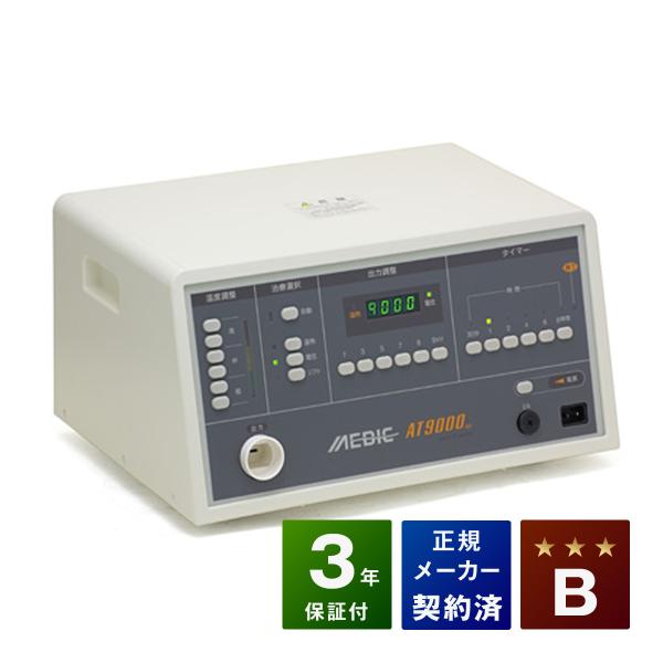 ■商品名：メディックAT-9000MC■ランク：Bランク■付属品一覧：通電シート、絶縁シート（新品）、電源コード、取扱説明書その他付属品に関してはお問い合わせ下さい。■保証：本体保証３年■販売元：日本セルフメディカル株式会社■製造元：株式会...
