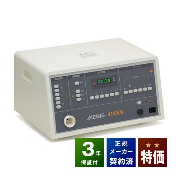 ■商品名：メディックAT-9000MC■ランク：特価ランク■付属品一覧：通電シート、絶縁シート、電源コード、取扱説明書その他付属品に関してはお問い合わせ下さい。■保証：本体保証３年■販売元：日本セルフメディカル株式会社■製造元：株式会社メデ...