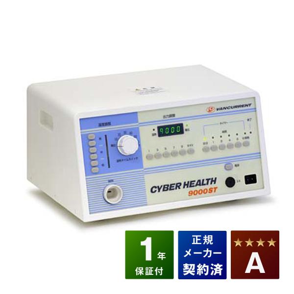 ■商品名：サイバーヘルス9000ST■ランク：Aランク■付属品一覧：通電シート、絶縁シート（新品）、電源コード、取扱説明書その他付属品に関してはお問い合わせ下さい。　■保証：本体保証1年■販売元：株式会社バンカレント■医療用具承認番号：21...