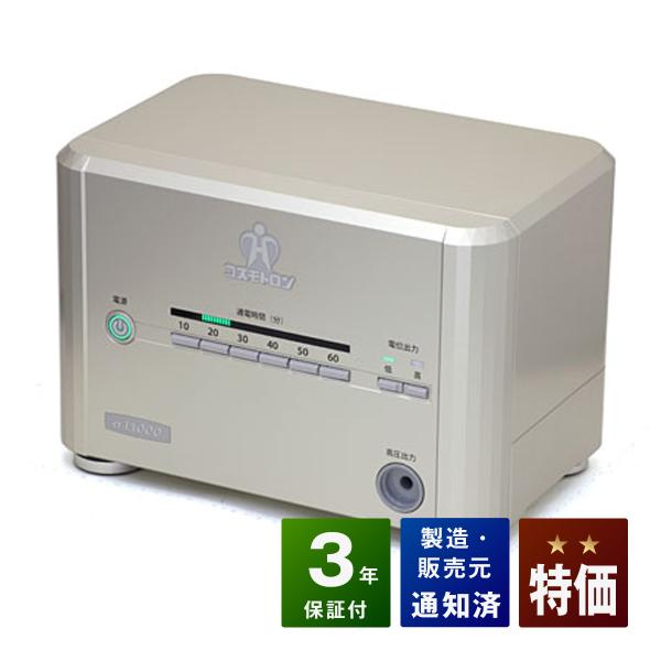 ■商品名：コスモトロンCT-14000■ランク：特価ランク■付属品一覧：通電マットＳ、絶縁シート、取扱説明書■保証：本体保証3年■販売元：株式会社ヘルス■製造国：日本（made in Japan）■医療用具承認番号：第226AKBZX000...